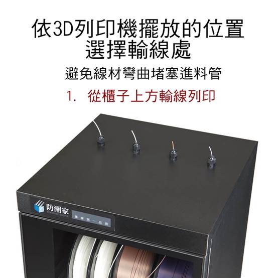 Dry cabinet storage of 3D printer filaments |EDRY Taiwan