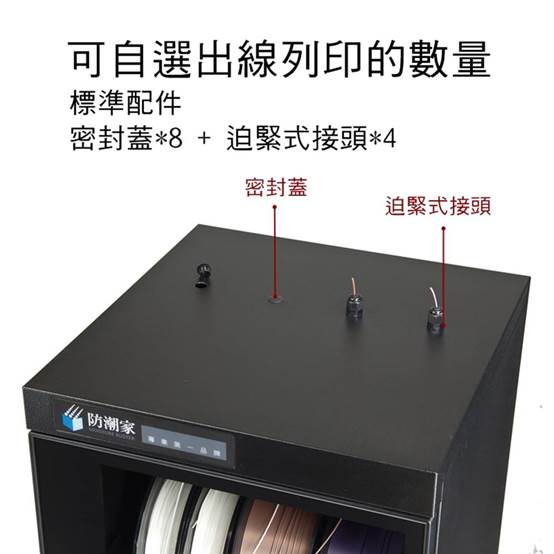 Dry cabinet storage of 3D printer filaments |EDRY Taiwan
